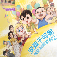 Hello Andy英语启蒙-书籍列表